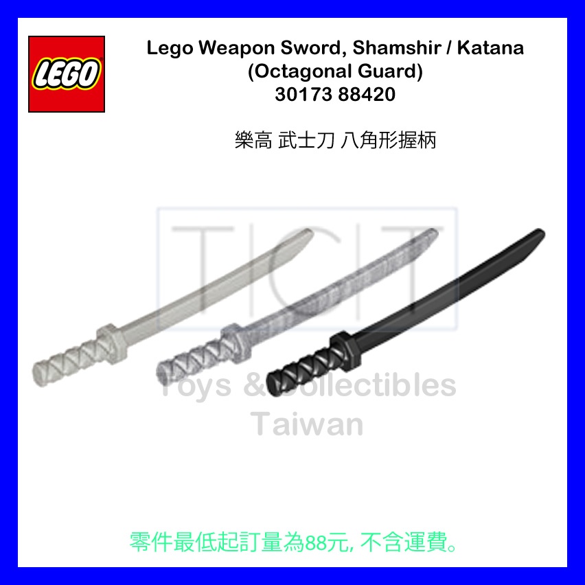 【TCT】樂高 LEGO KATANA 30173 88420 武士刀 八角形握柄 NINJAGO 忍者系列 | 蝦皮購物