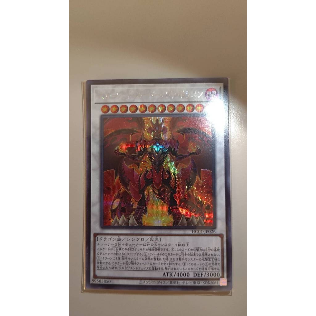 遊戲王 日紙 HC01-JP026 紅蓮超新星龍 (半鑽) | 蝦皮購物