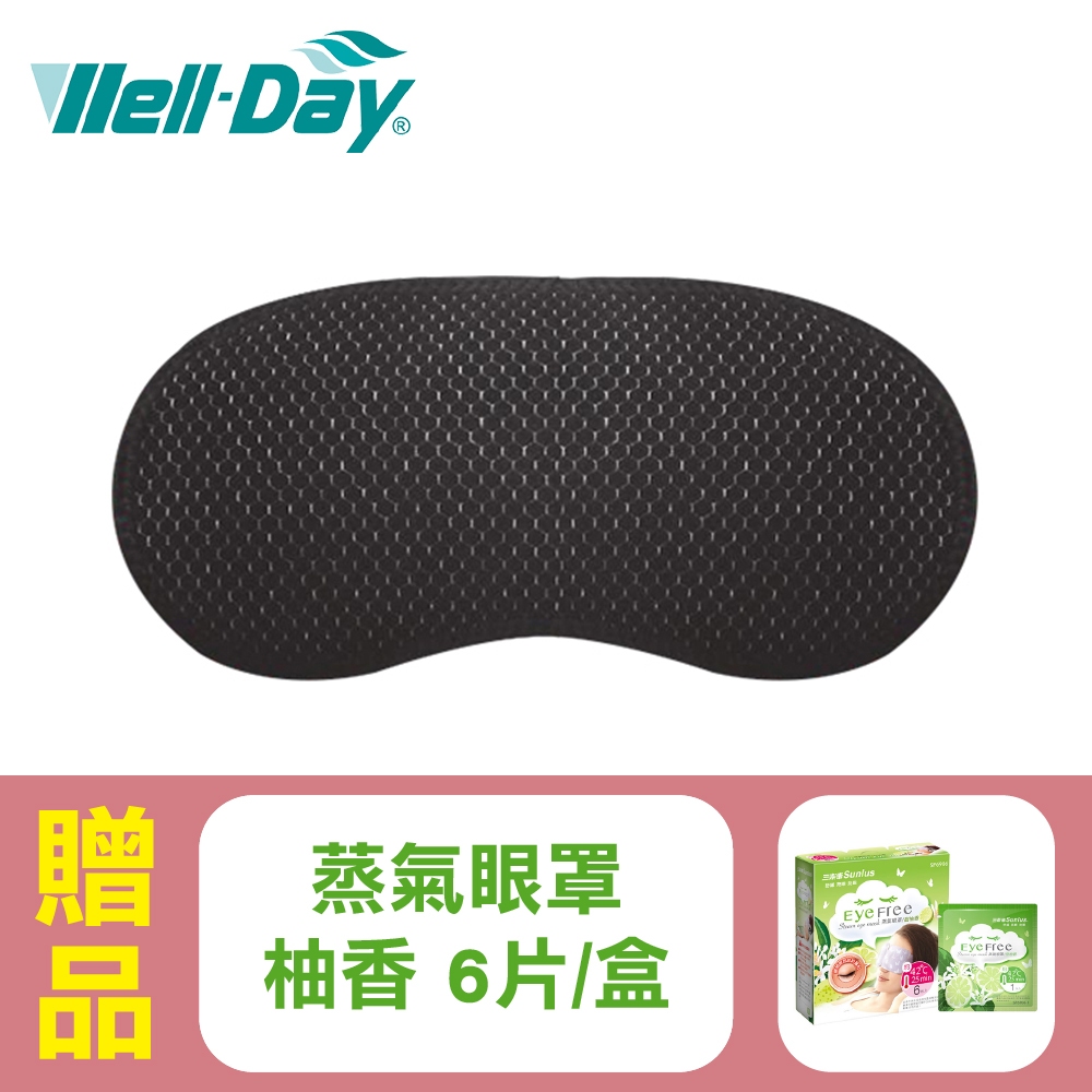 【晶晏WellDay】 石墨烯 熱敷眼罩 WD-GH328 熱敷墊 護眼 (好禮優惠組合) | 蝦皮購物