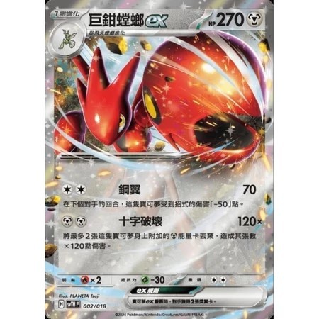 【清流旗山賣場*寶可夢】PTCG 巨鉗螳螂ex SV5M 044/071 RR | 蝦皮購物