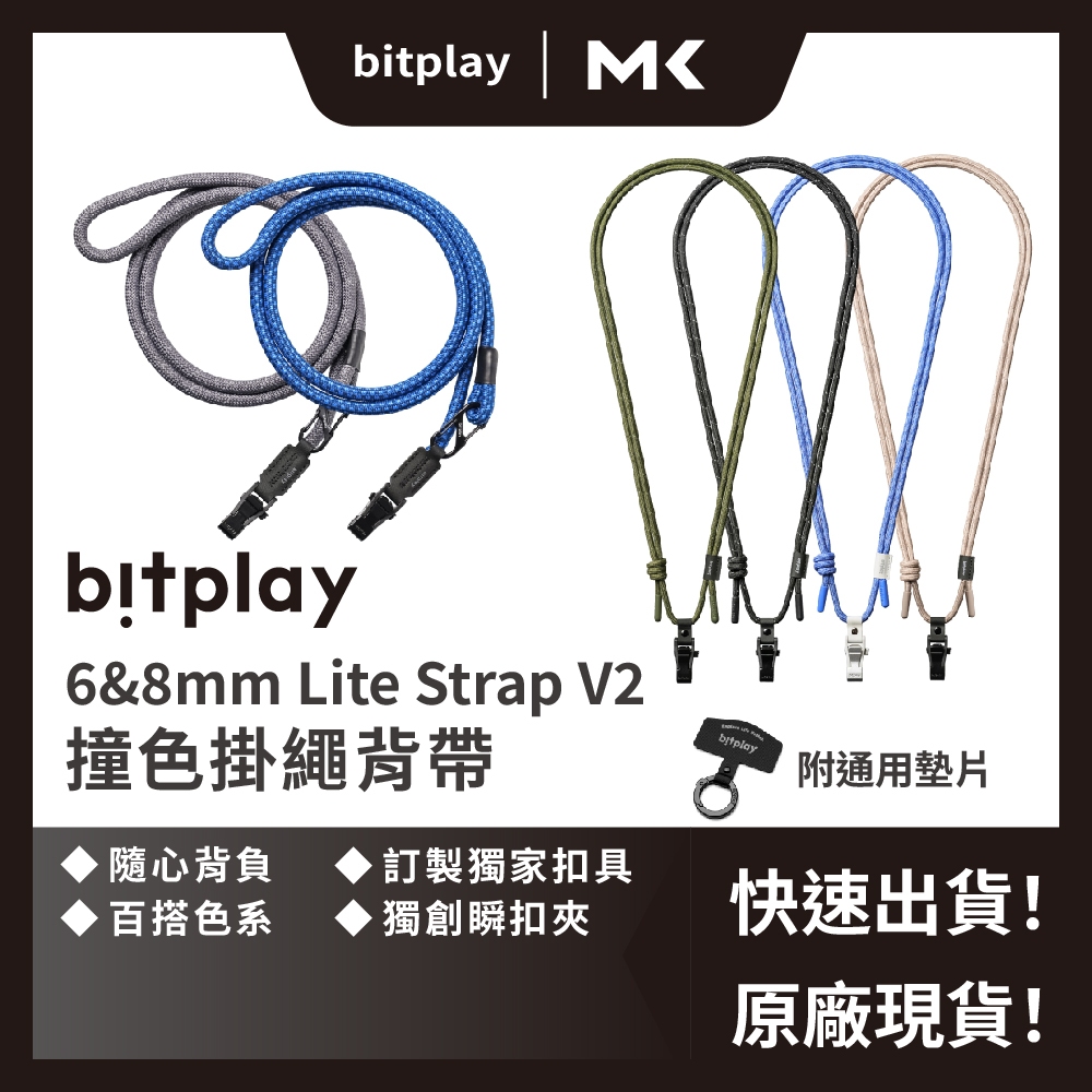 新款 現貨 免運 Bitplay 掛繩 風格掛繩 6mm 8mm 多工機能背帶 手機掛繩 手機背帶 贈掛繩夾片墊片 | 蝦皮購物