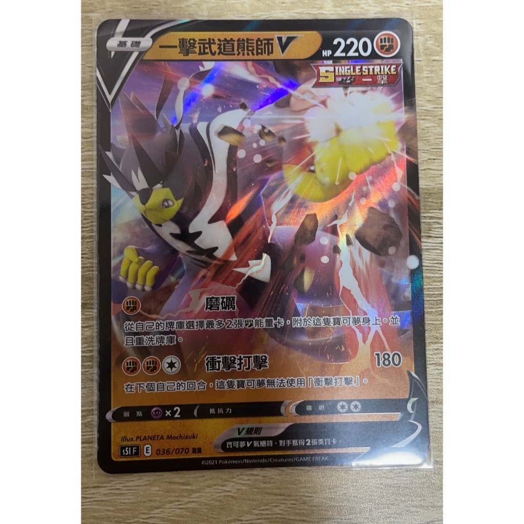PTCG中文版 一擊武道熊師V 閃卡RR | 蝦皮購物
