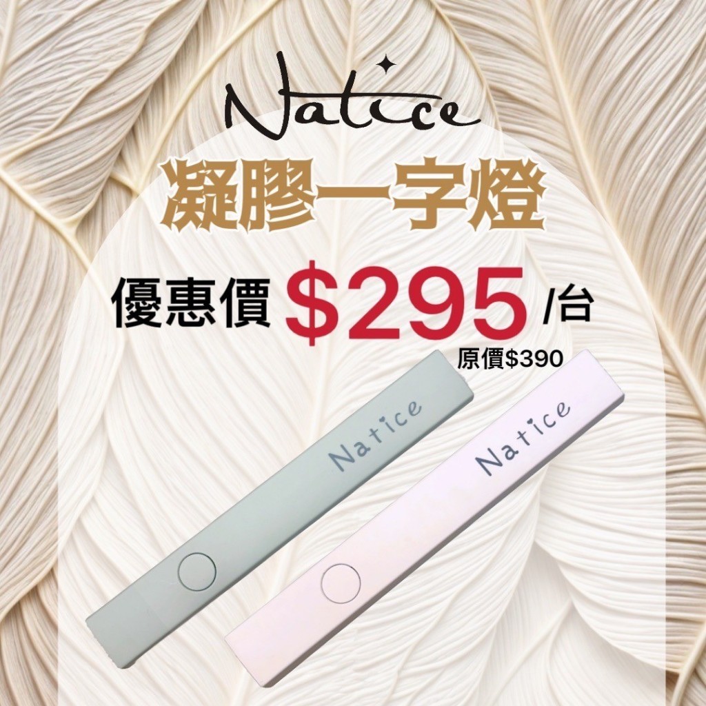 Natice 一字凝膠燈 / 凝膠燈 / 晶彩殿堂 | 蝦皮購物