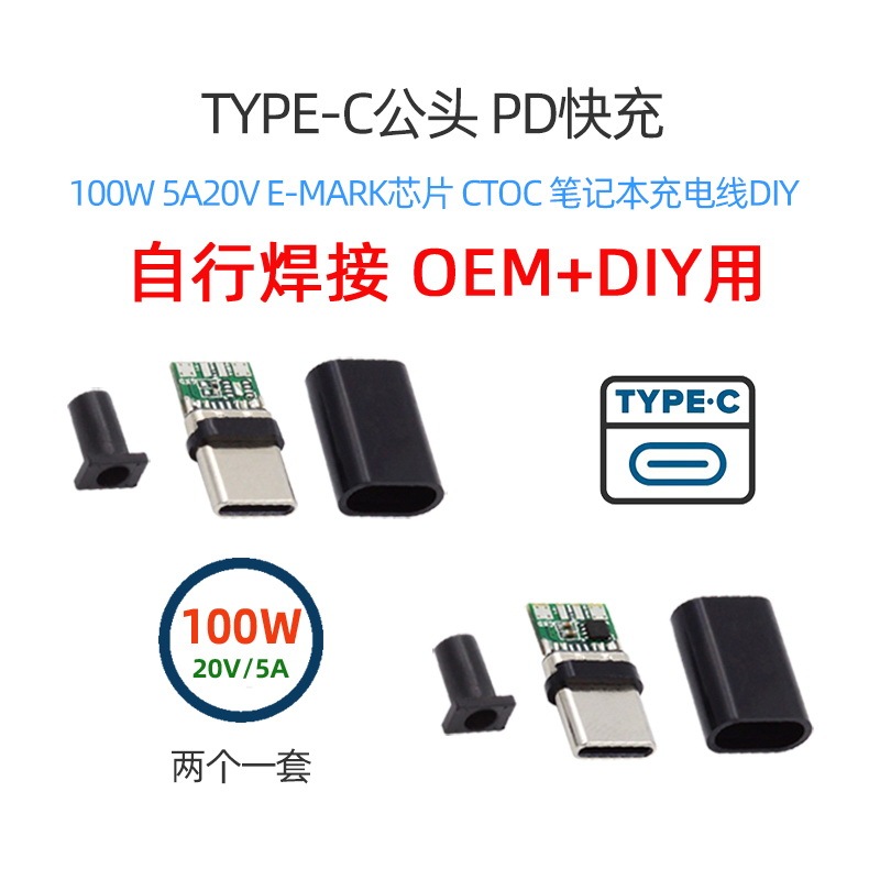 CN-004-TC USB2.0 Type-C公對公 DIY焊線公頭帶PCB板 支援PD100W帶外殼蓋 1組2入 | 蝦皮購物