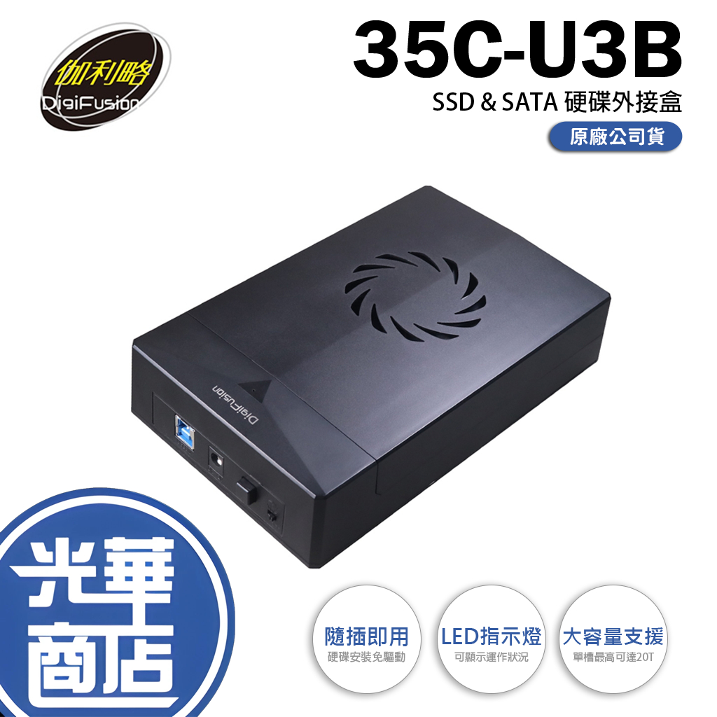 伽利略 35C-U3B SSD & SATA 3.5吋 硬碟外接盒 支援2.5吋 USB3.2 Gen1 光華商場 | 蝦皮購物