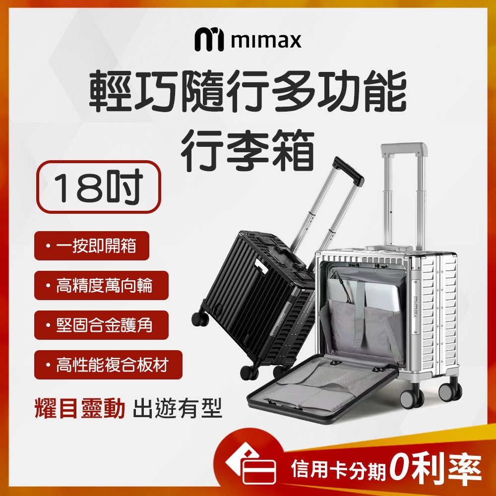 雙11特價 蝦幣10%回饋 有品 米覓 mimax 輕巧多功能行李箱18吋 前倉獨立層設計海關鎖 靜音萬像滾輪 可調拉桿 | 蝦皮購物