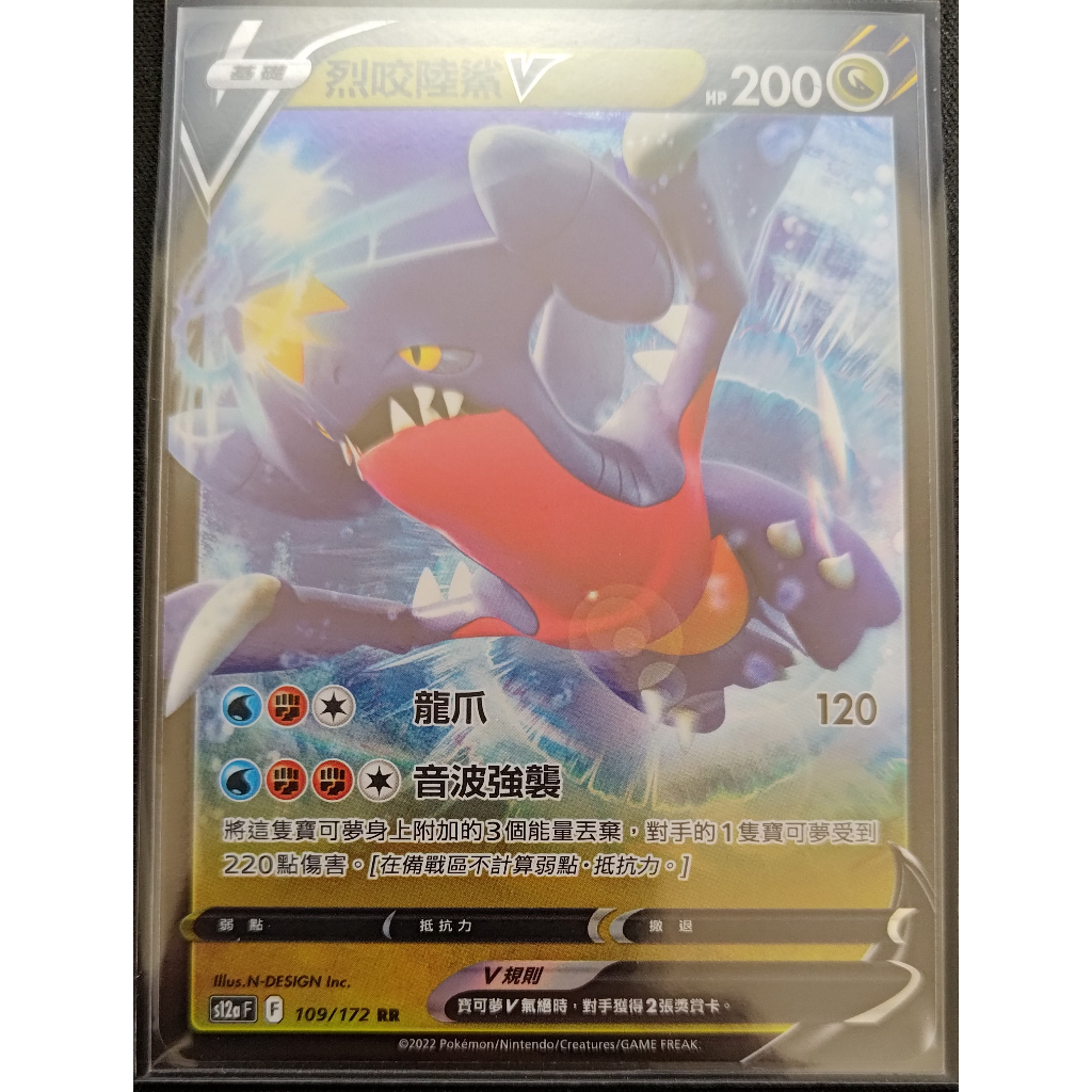 【森豪PTCG】烈咬陸鯊V (s12a 109 RR) | 蝦皮購物