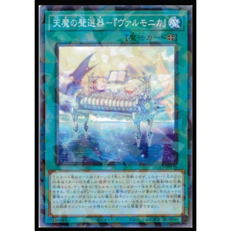 ♠︎小賣的窩♠︎ 遊戲王 DBVS-JP035 天魔的聲選器 「聖邪璃琴」(普鑽) | 蝦皮購物