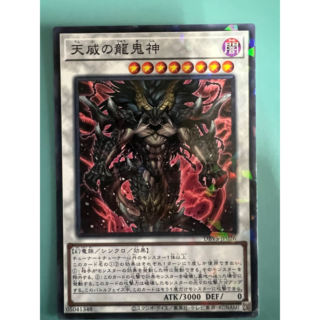 DBVS-JP026 天威的龍鬼神(碎鑽) | 蝦皮購物