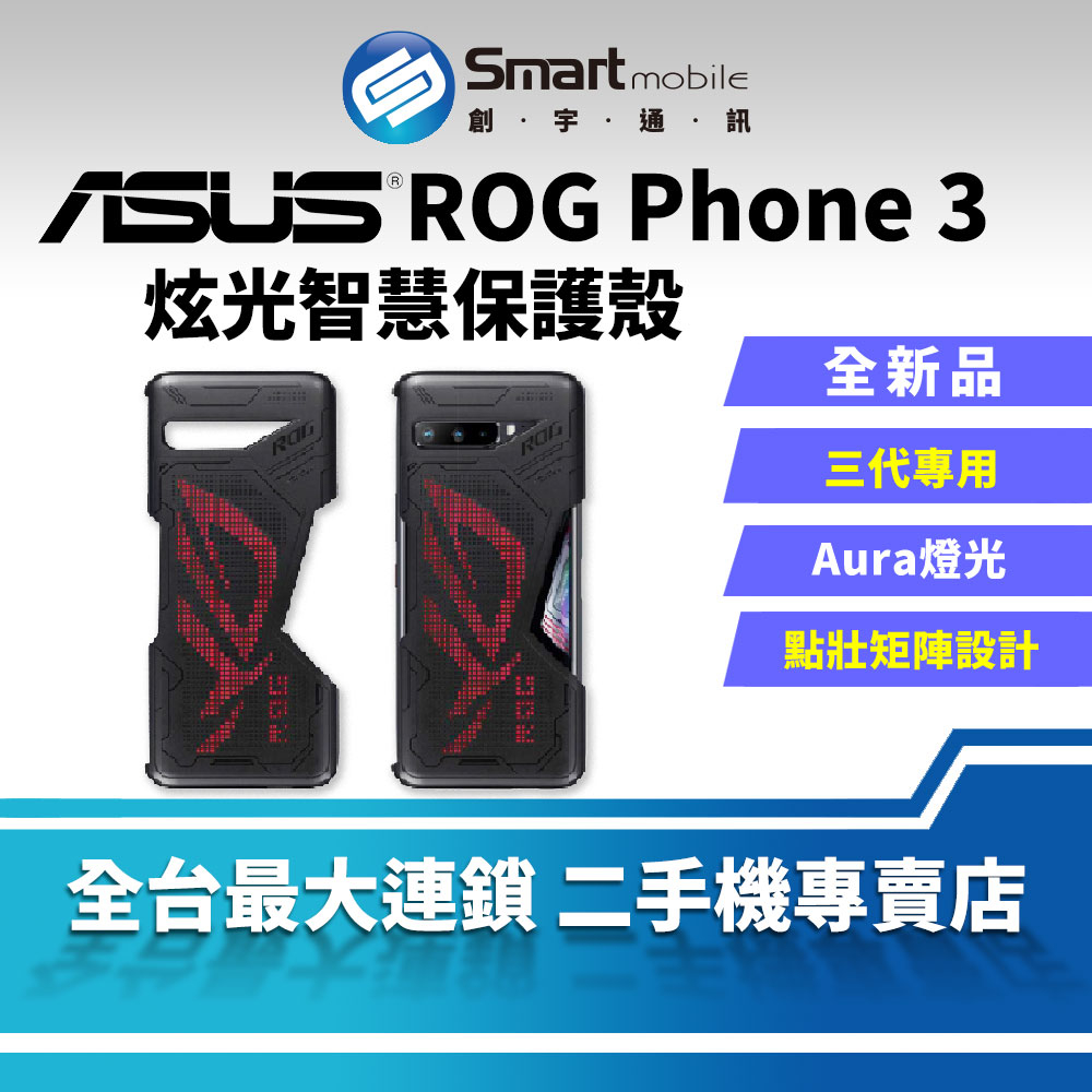 【創宇通訊│全新品】ASUS ROG Phone 3 原廠炫光智慧保護殼 ROG3保護殼 手機保護殼 | 蝦皮購物