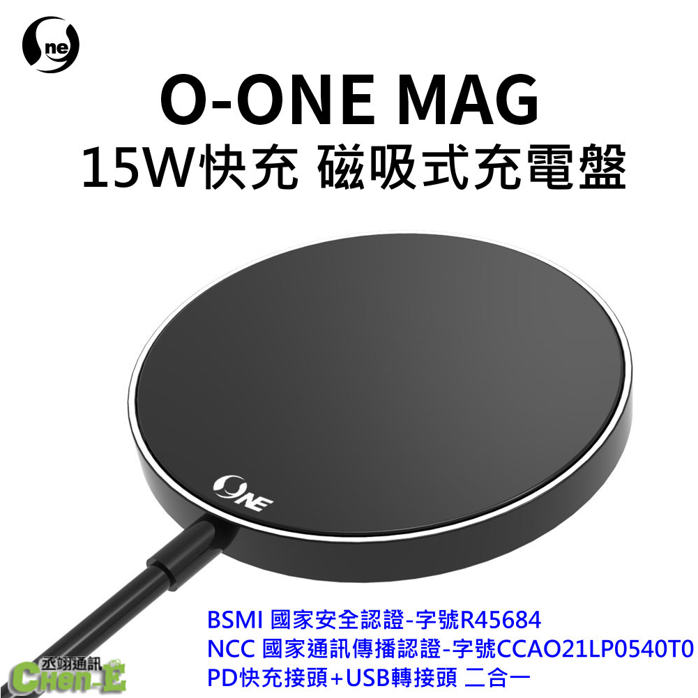 O-ONE MAG 磁吸無線充電盤 15W快充 無線充電器 NCC BSMI 國家安全雙認證 圓一超薄設計 2合1接頭 | 蝦皮購物