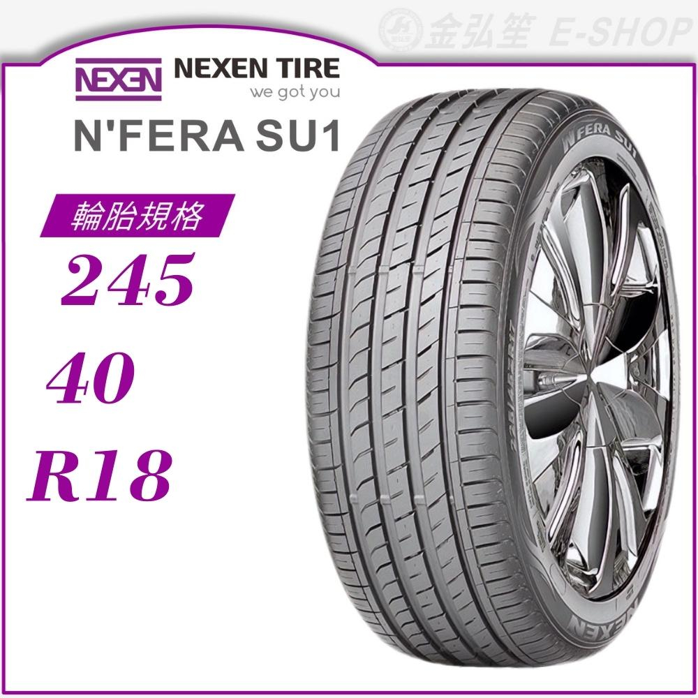 【NEXEN 尼克森輪胎】N'FERA SU1 245/40/18（SU1）｜金弘笙 | 蝦皮購物