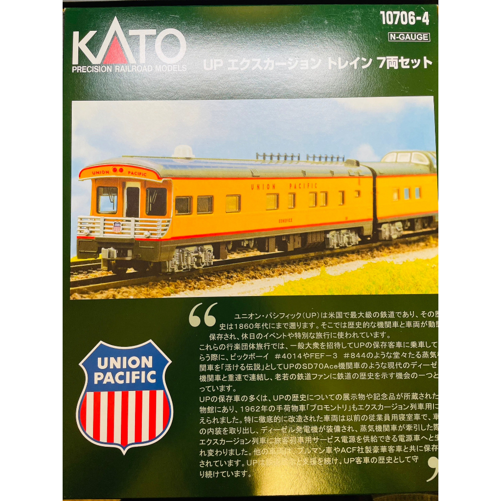 Kato 10-706-4 N規 UP 觀光火車 7輛組 | 蝦皮購物