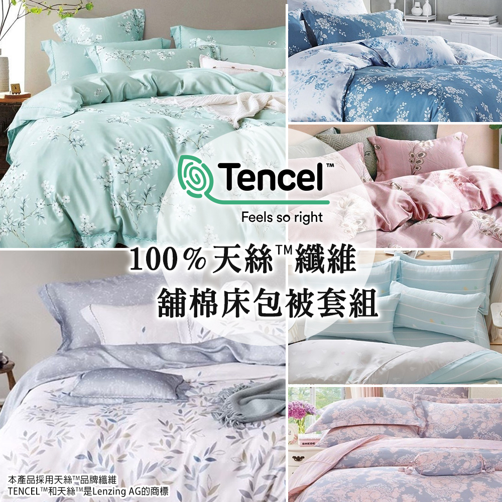 100%萊塞爾纖維100%天絲40s 天絲40支TENCEL-附原廠吊卡/舖棉床包兩用被組-台灣現貨 | 蝦皮購物