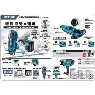 日本牧田MAKITA-DTR180 充電式無刷鋼筋綑綁機 單機（不含鋰電池、充電器） | 蝦皮購物