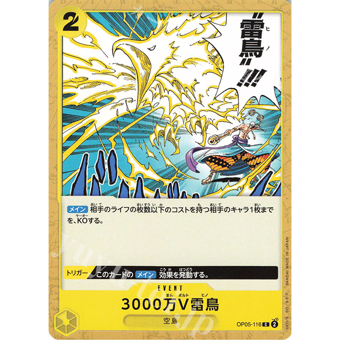 [元氣滿屋] OPCG 航海王TCG OP05 3000萬伏特雷鳥 OP05-116 C | 蝦皮購物