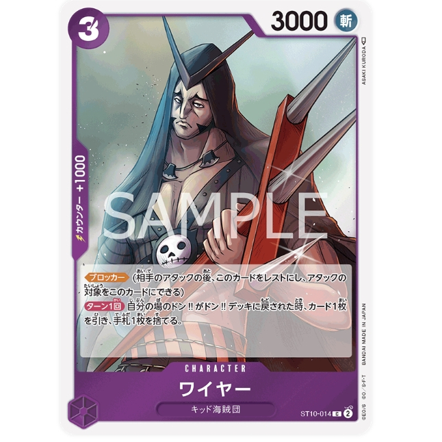 【卡牌魔女】海賊王 OPTCG ST10-014 C 預組 瓦耶 航海王 TCG 卡牌 紫色 三船長預組 | 蝦皮購物
