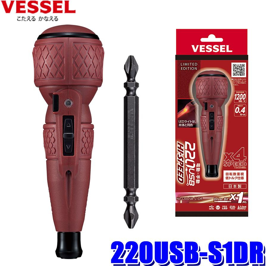 火速發貨 日本製 VESSEL 電動起子 220USB-1DG 高速版220USB-S1DR 限定色 | 蝦皮購物