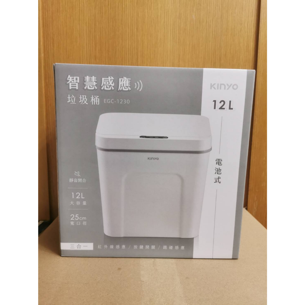 【KINYO】12L智慧感應垃圾桶 EGC-1230 | 蝦皮購物