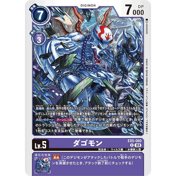 【酸民】DTCG 數碼寶貝EX5-060 (R) 達高獸 | 蝦皮購物