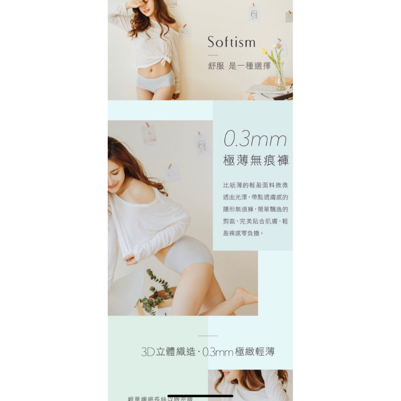 softism 0.3 mm無痕內褲（全新轉售） | 蝦皮購物