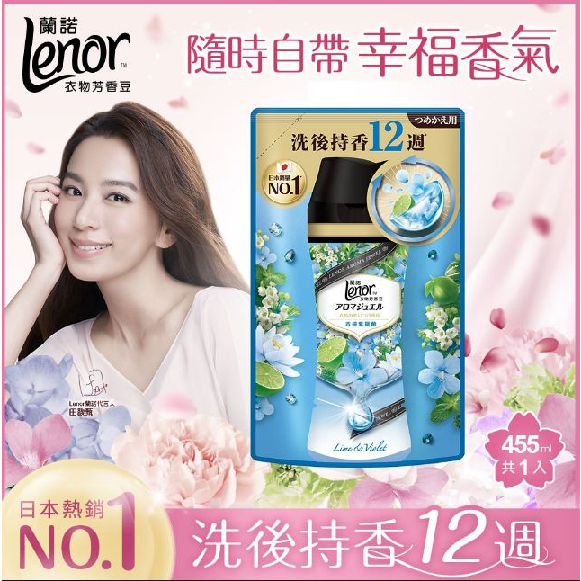 【日本P&G 蘭諾】衣物芳香豆 LENOR 罐裝/補充包 1300ml/520ml/455ml/430ml/330ml | 蝦皮購物
