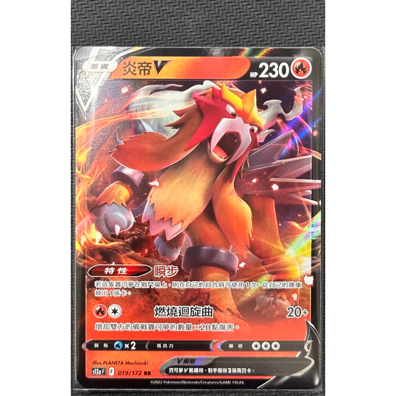 《天天抽好卡》炎帝 V RR PTCG | 蝦皮購物