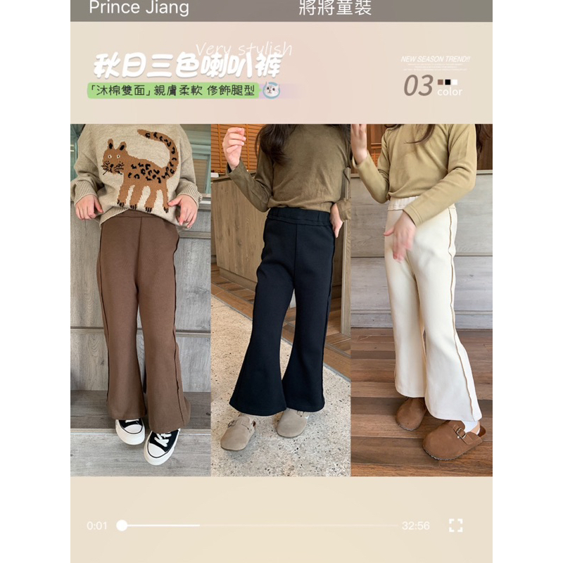將將童裝│現貨100~130碼│ 沐棉雙面360g喇叭褲 版型好有彈力 女童喇叭褲兒童喇叭褲 兒童長褲大童喇叭褲 | 蝦皮購物