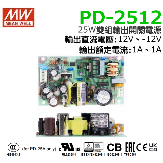 明緯原裝公司貨 [ PD-2512 ] MW MEANWELL 驅動器 變壓器 含稅 開發票 | 蝦皮購物