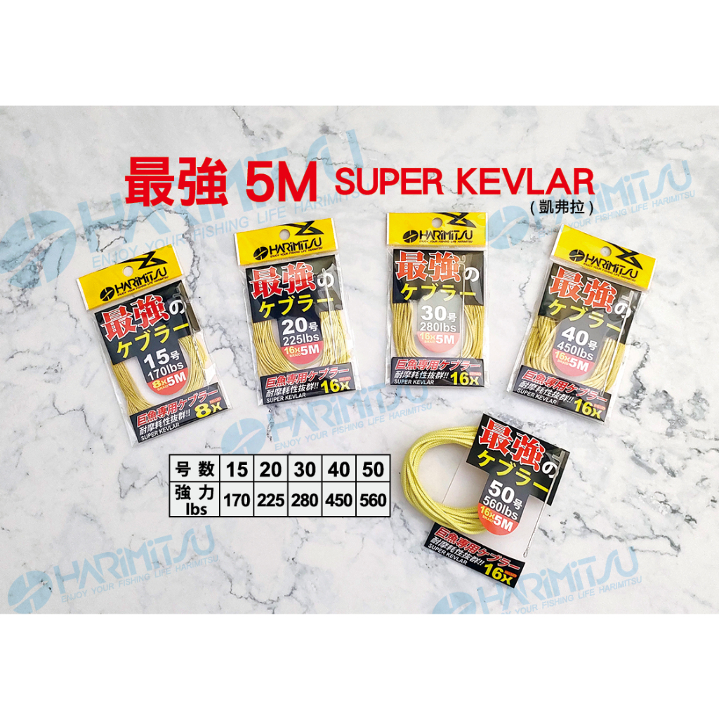 【川流釣具】HARIMITSU 泉宏 最強5M SUPER KEVLAR 卡布拉線 船釣鐵板鉤線 鐵板卡布拉 | 蝦皮購物