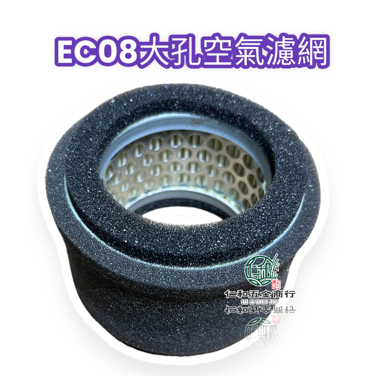 《仁和五金/農業資材》電子發票 羅敏 ROBIN EC08 空濾器 過濾綿 空氣 樂敏 濾清器 小牛翻土機 小牛 海綿 | 蝦皮購物