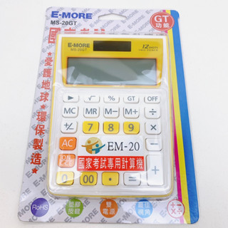 【品華選物】E-MORE MS-20GT 12位桌上計算機 國家考試專用 國考用 EM-20 環保製造 桌上型 計算機 | 蝦皮購物