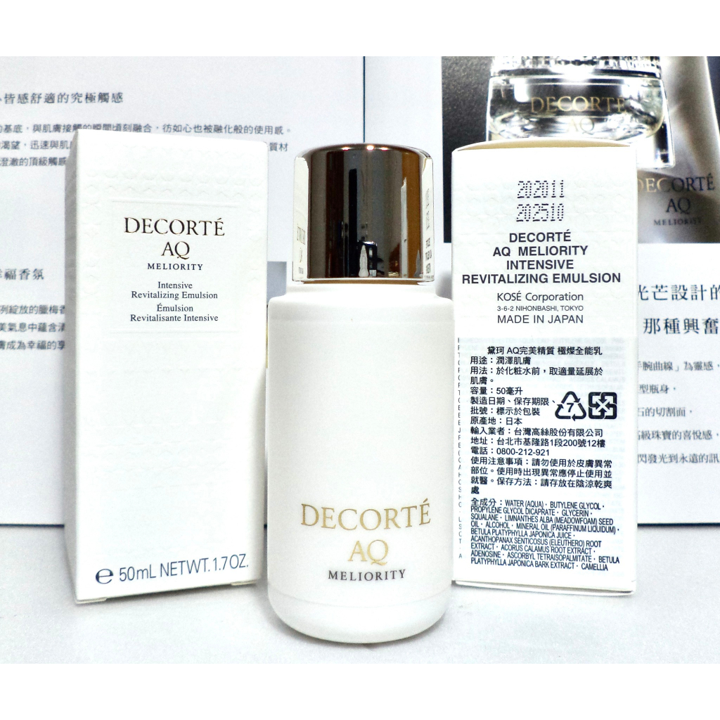 【伊伊小舖】DECORTE 黛珂 AQ 完美精質極燦全能乳50ml 單瓶特價440元 保存到2028/06 | 蝦皮購物