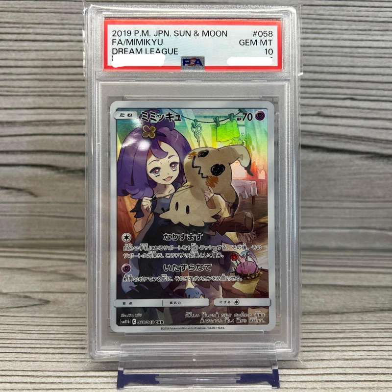寶可夢 PTCG 💎PSA10💎謎擬Q CHR 058/049 日文版 阿塞蘿拉 | 蝦皮購物