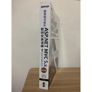 網頁程式設計ASP.NET MVC 5.x 範例完美演繹 （第四版） | 蝦皮購物