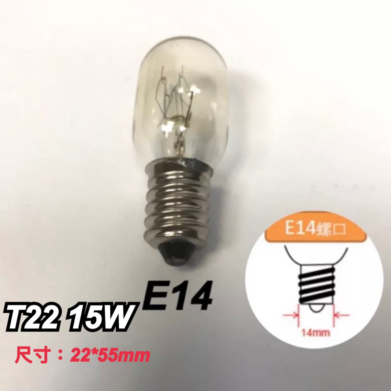 《碩光》現貨 台灣製造 E12/E14/E17 10w/15w/25w冰箱 鹽燈 精油燈 燈泡 電壓110V | 蝦皮購物