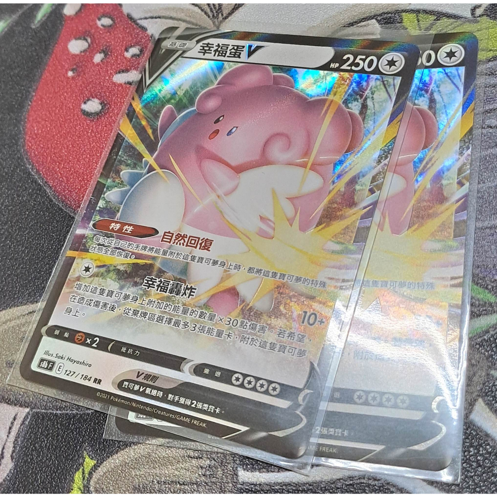 寶可夢 中文卡牌 PTCG 幸福蛋V s8b F 127/184 RR | 蝦皮購物