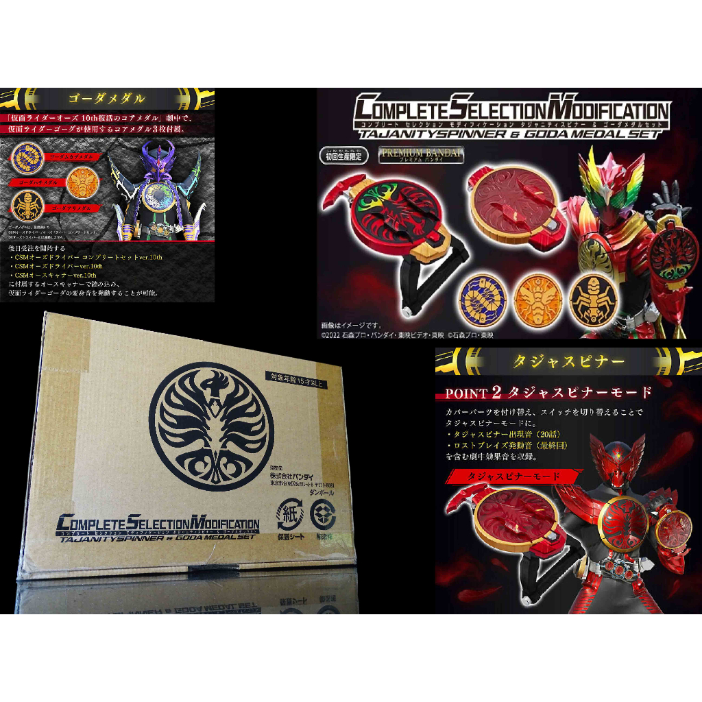 B-5 櫃 ： 2022年 假面騎士OOO CSM 不死鳥升華迴旋盾 硬幣套組GODA 不含光碟片 天富 | 蝦皮購物