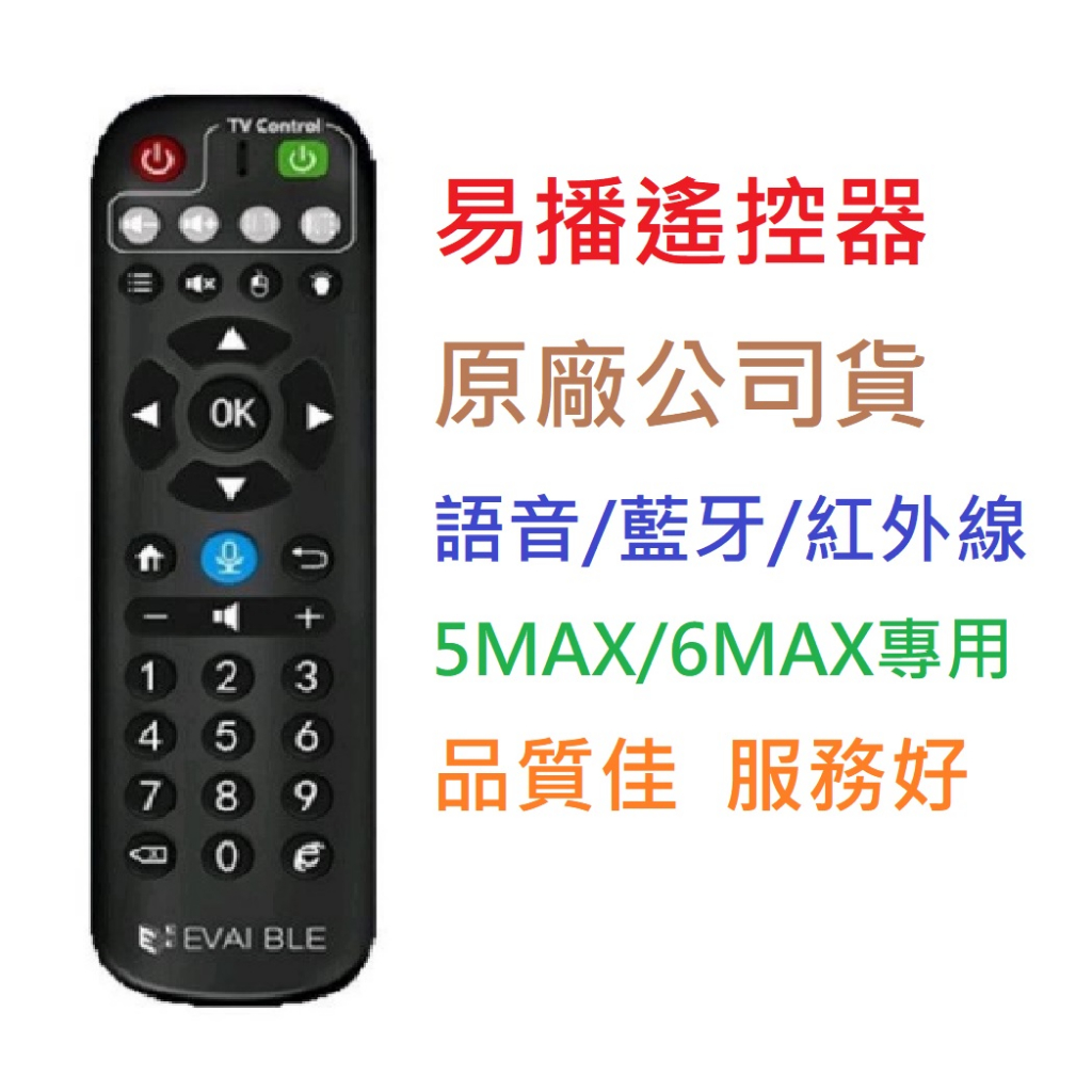 好用的遙控器~易播語音遙控器 易播藍牙遙控器 EVBOX 易播盒子遙控器 10max 6max 5max 5pro | 蝦皮購物