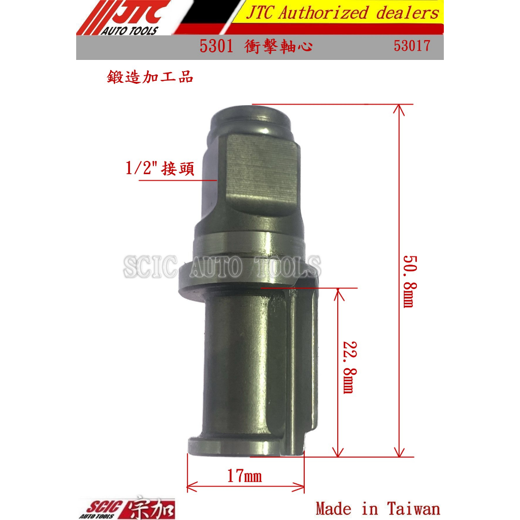 氣動板手零件 衝擊桿 擊鎚座 擊鎚塊 葉片 其他 超短迷你槍型氣動板手 ///SCIC JTC 5301 | 蝦皮購物