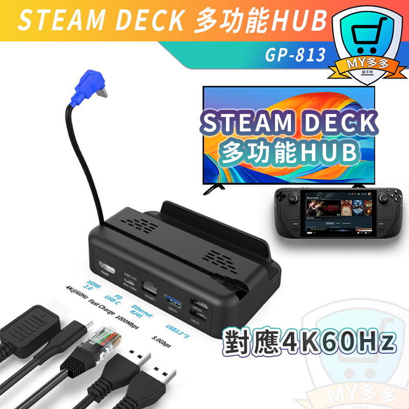 明天到貨PGTECH GP-813 Steam Deck 4K多用途連接底座 電視轉接 TV 網路卡 對應PD快速充電器 | 蝦皮購物