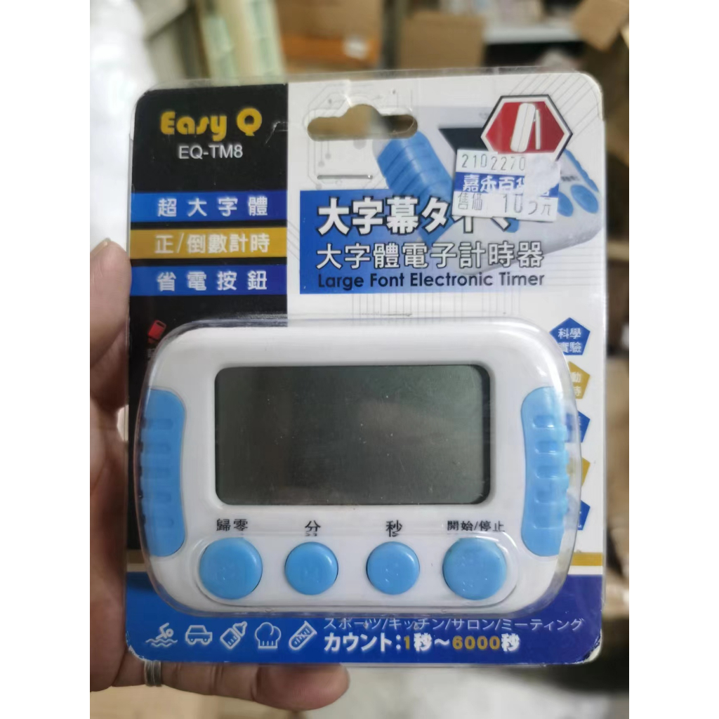 【福利品】EASY Q 計時器EQ-TM8 很好用的哦 | 蝦皮購物