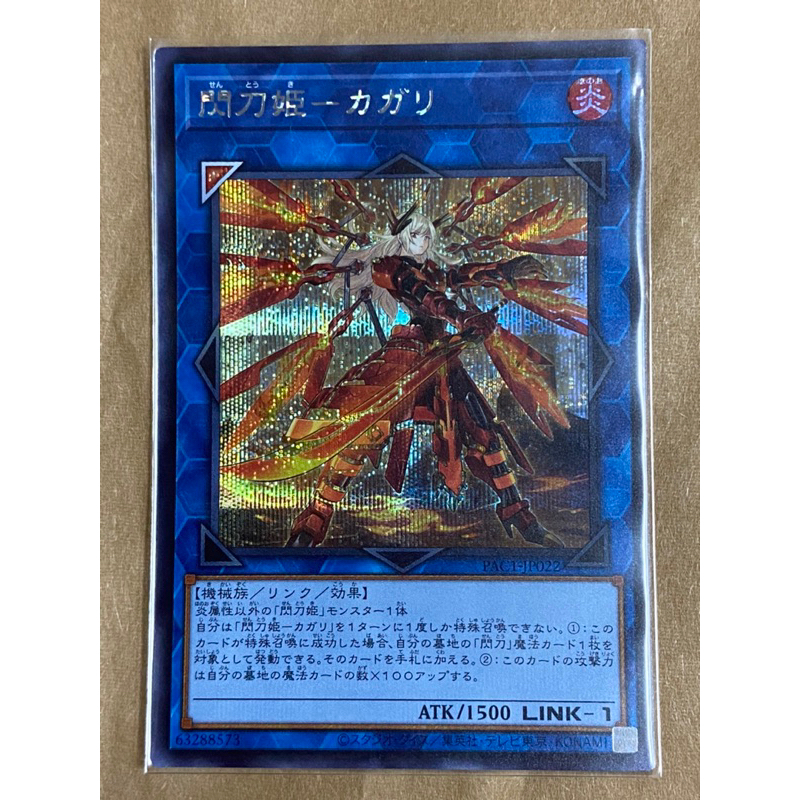 （現貨）遊戲王 PAC1-JP022 閃刀姬 火閃刀 篝火 異圖·彩字半鑽 機械組 連結效果怪獸 Link召喚 | 蝦皮購物