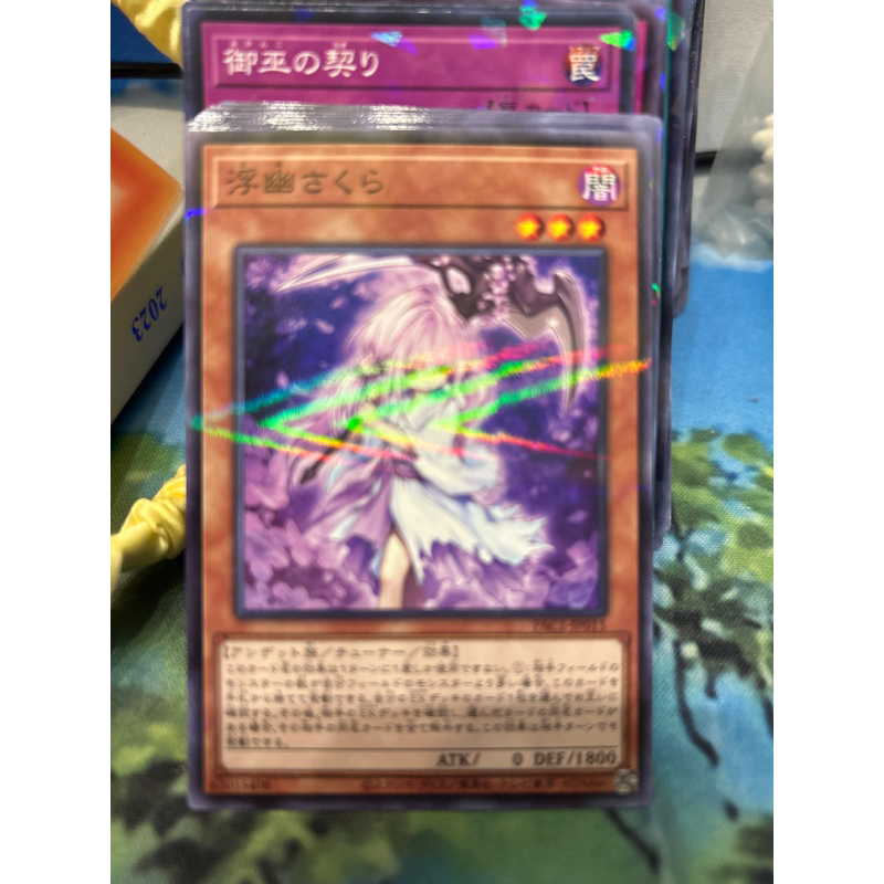 遊戲王 PAC1-JP015 浮幽櫻 (普鑽) | 蝦皮購物