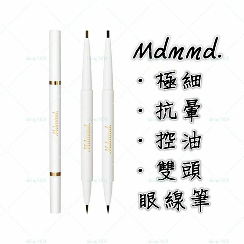 【免運 正品 現貨】Mdmmd. 極細抗暈控油雙頭眼線筆 防水 眼線筆 眼線液 明洞國際 | 蝦皮購物