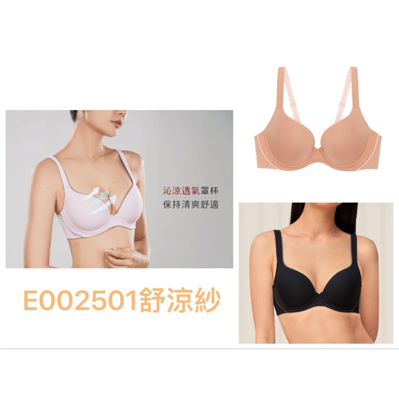 E002501舒活自在系列以涼感抗菌材質，與透氣孔洞罩杯，清爽舒適，隨時隨地讓胸部自在呼吸 $1500元 | 蝦皮購物