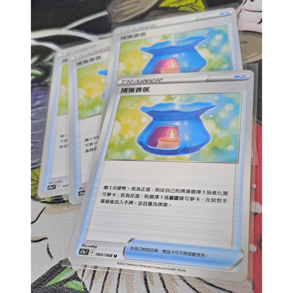 寶可夢 中文卡牌 PTCG 普卡 捕獲香氛 s11a F 060/068 U | 蝦皮購物
