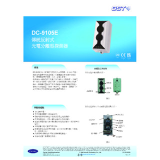 ☼群力消防器材☼ 光電式分離型反射式探測器 DC-9105E(原I9105R) 對照式光電式反射型偵煙探測器 消防署認證 | 蝦皮購物