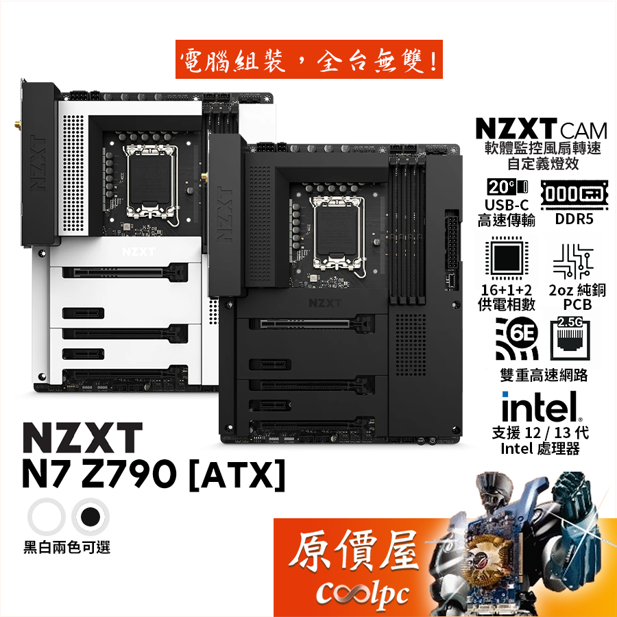 NZXT恩傑 N7 Z790【ATX/1700腳位/DDR5】主機板/Wi-Fi 6E/原價屋 | 蝦皮購物