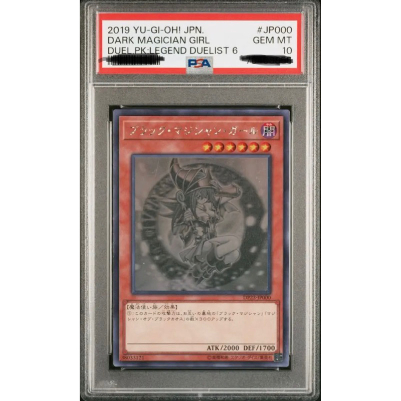 全台最低價 PSA10 完美品 遊戲王 黑魔導女孩 DP23-JP000 雷射 | 蝦皮購物